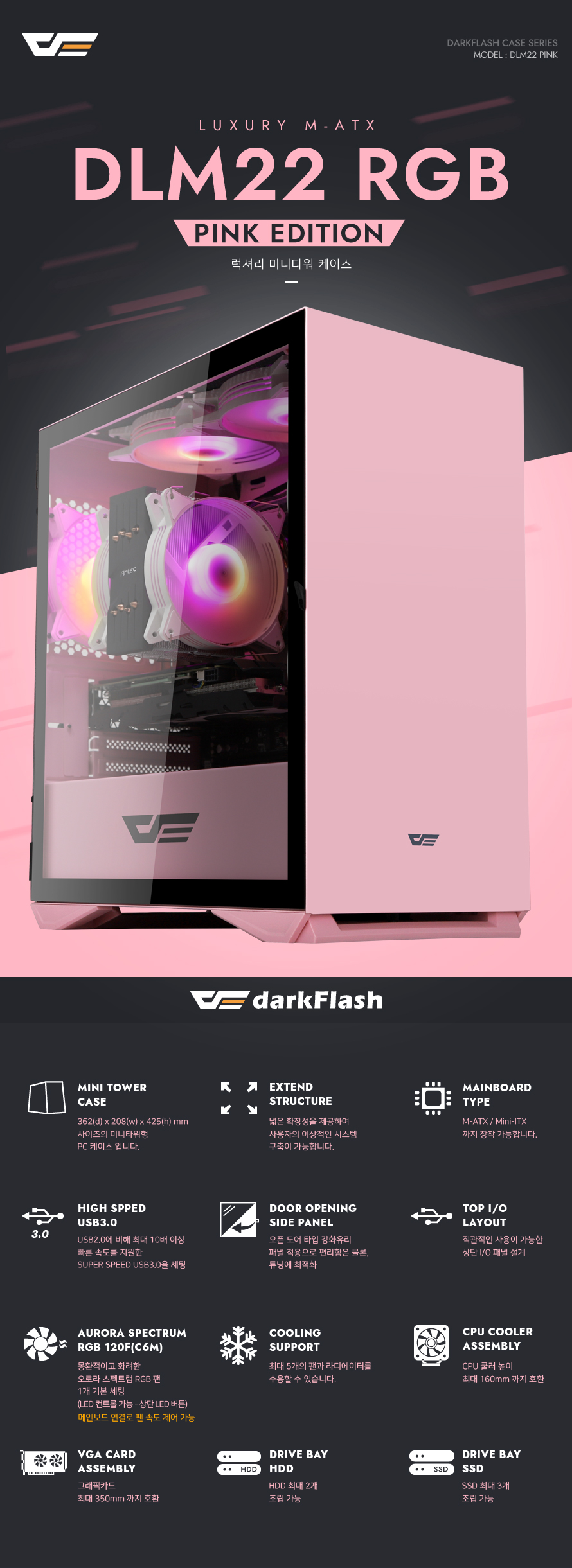 부품 - darkFlash DLM22 RGB 강화유리 (핑크) | 오버시스템
